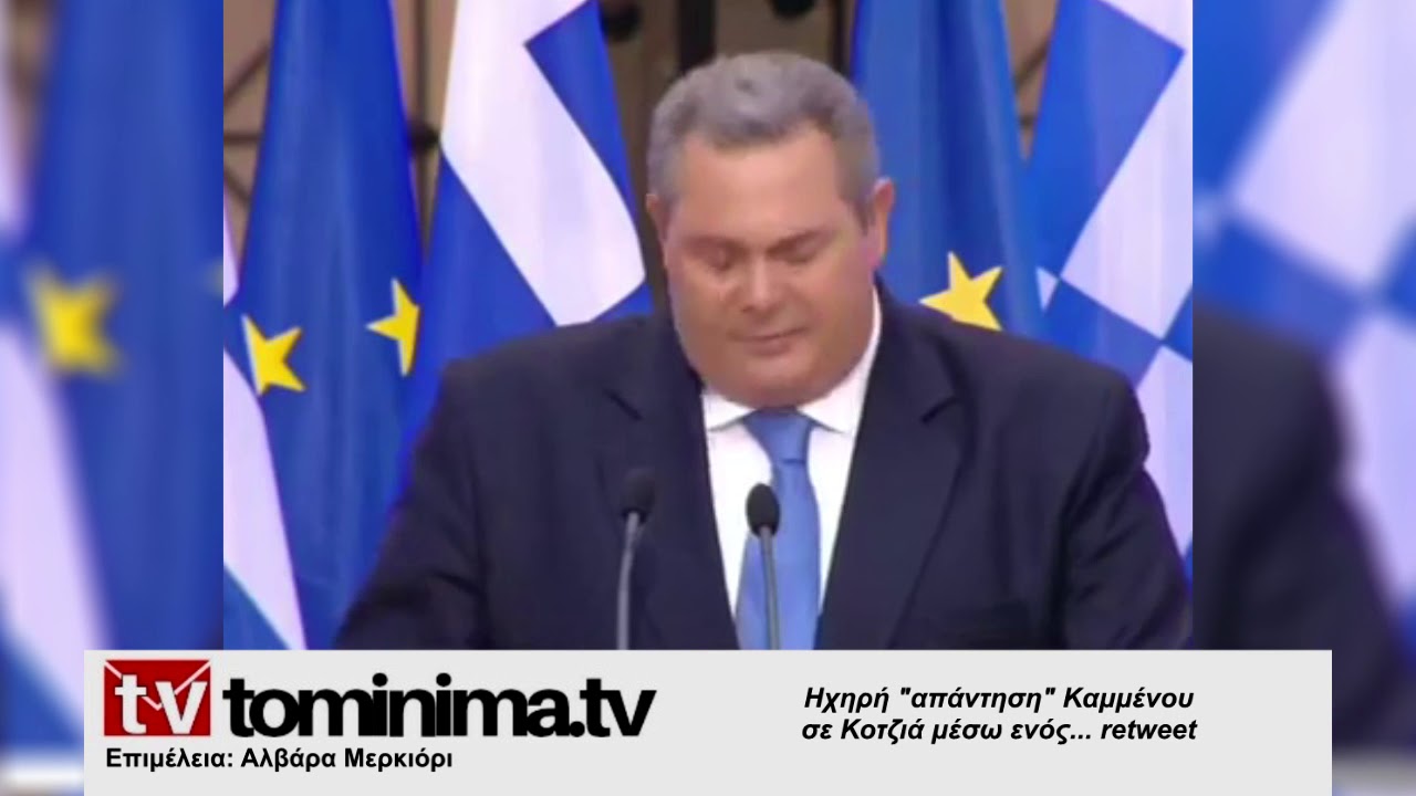 Ηχηρή «απάντηση» Καμμένου σε Κοτζιά μέσω ενός... retweet - YouTube