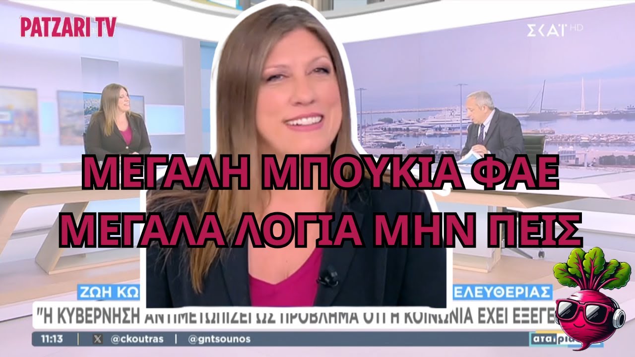 Πολλά υποσχόμενη η κ.ΚΩΝΣΤΑΝΤΟΠΟΥΛΟΥ ΓΙΑ ΤΗΝ ΜΕΛΛΟΝΤΙΚΗ ΤΗΣ ΚΥΒΕΡΝΗΣΗ ...