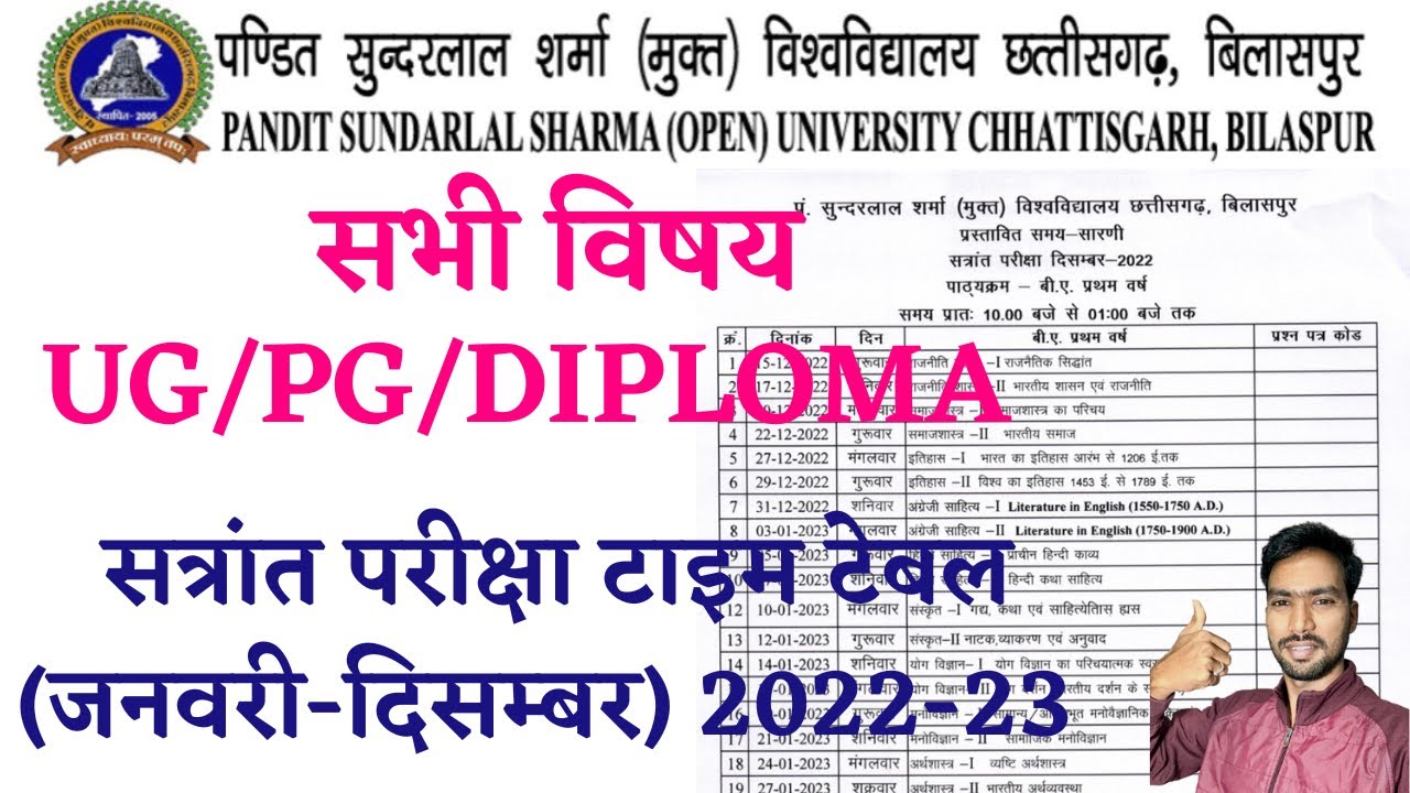 सत्रांत परीक्षा टाइमटेबल 2022-23 | PSSOU EXAM TIME TABLE 2022 | PSSOU ...