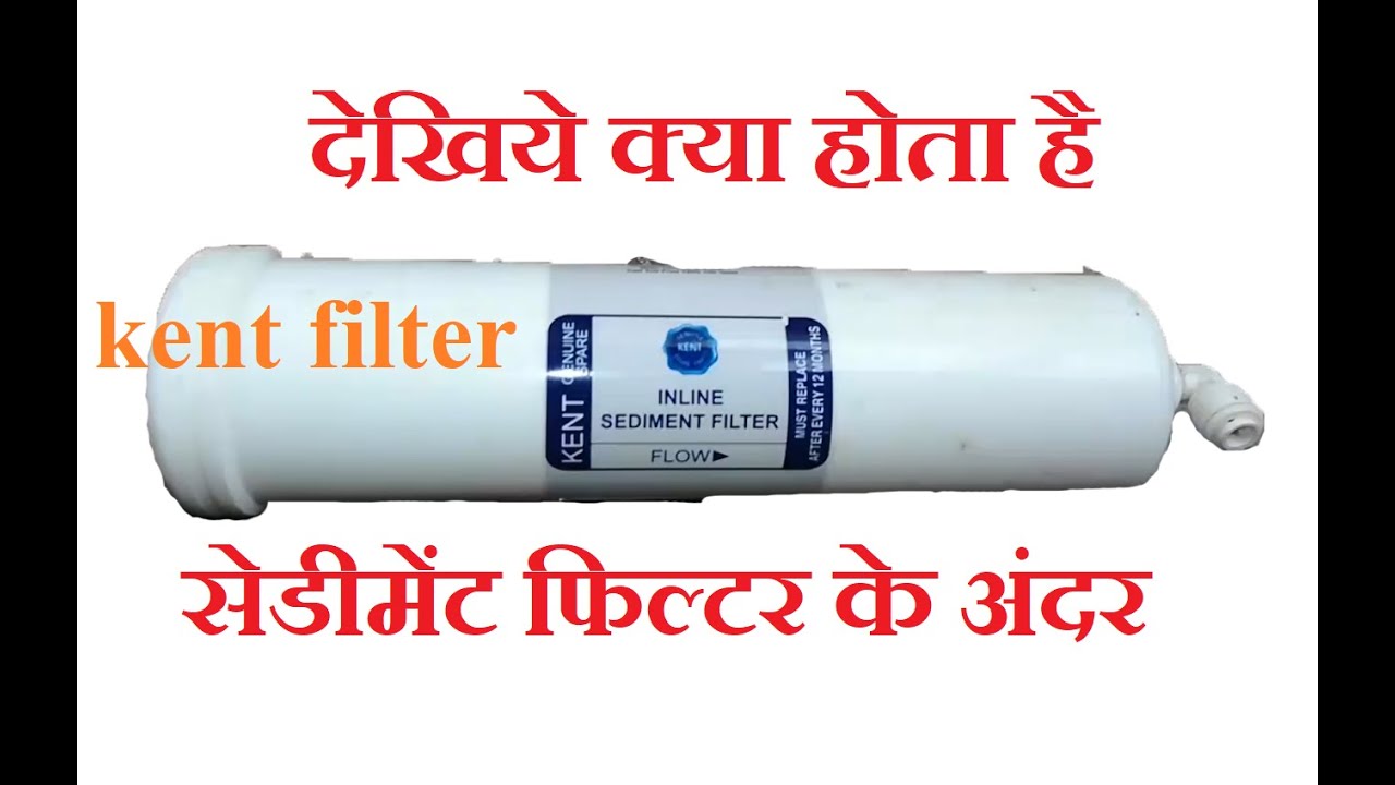 INSIDE OF SEDIMENT FILTER... सेडीमेंट फिल्टर के अंदर क्या होता है ...