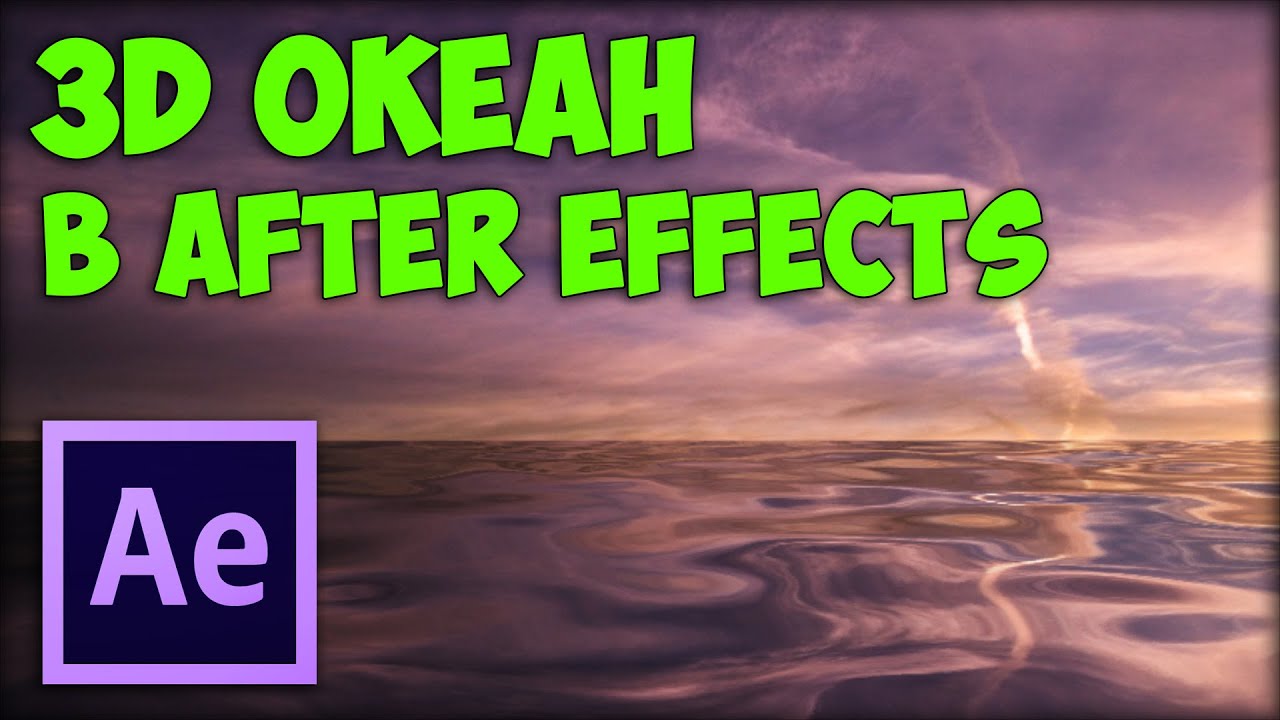 Создание океана в After Effects / The creation of an ocean in After ...