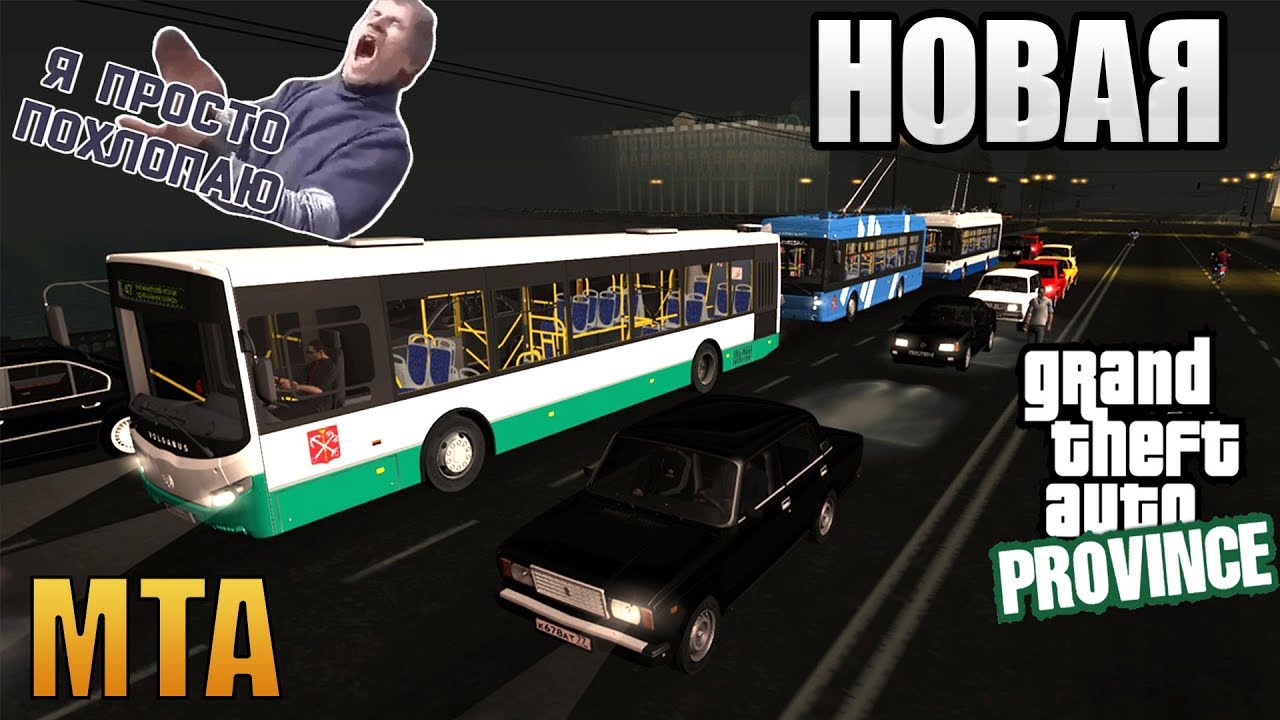 НОВАЯ MTA PROVINCE УЖЕ СРЕДИ НАС - YouTube