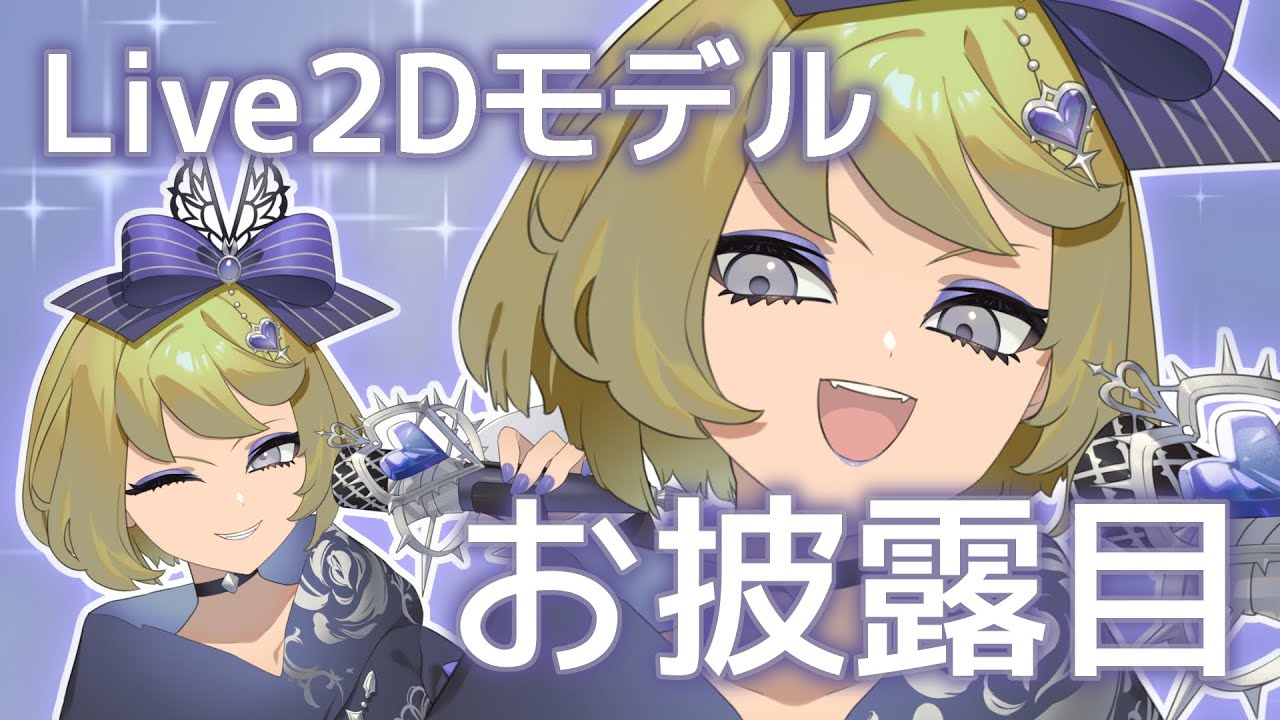 【お知らせ】Alice Live2Dモデル【お披露目】 - YouTube