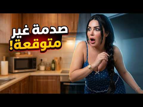 روتين يومي غريب جداً | ماتتخيل إيش النهاية!
