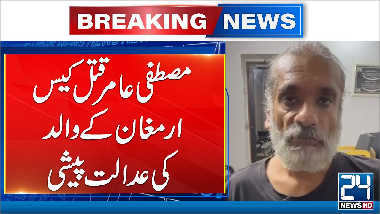 Mustafa Amir Murder Case - Armaghan’s Father Kamran Qureshi Arrested ...