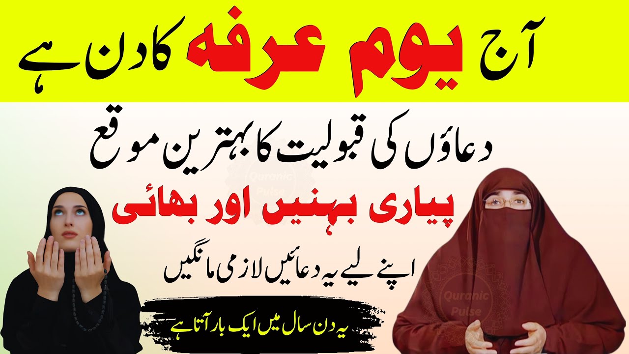 Youm E Arfa Ka Din | 9 Zilhaj Arfa K Din Ki Fazilat | Youm E Arfa Ki ...