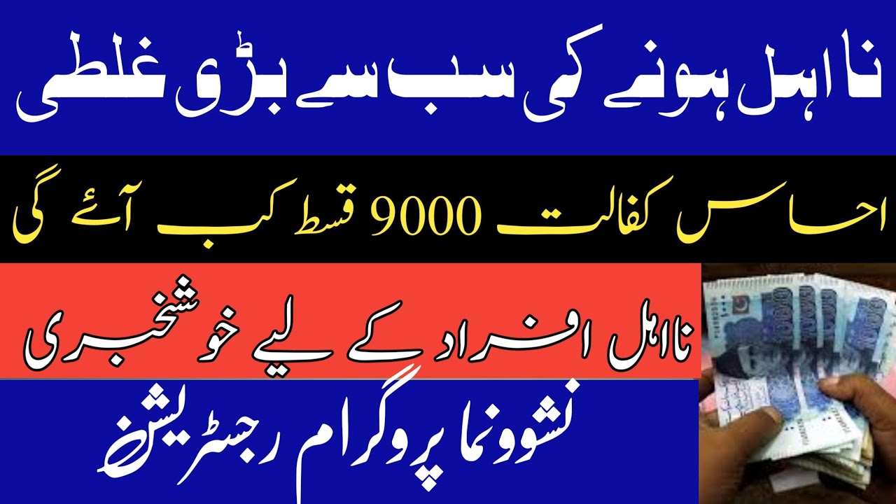 Bisp new update 2023 | bisp ehsas kafalat new registratin portal | bisp ...