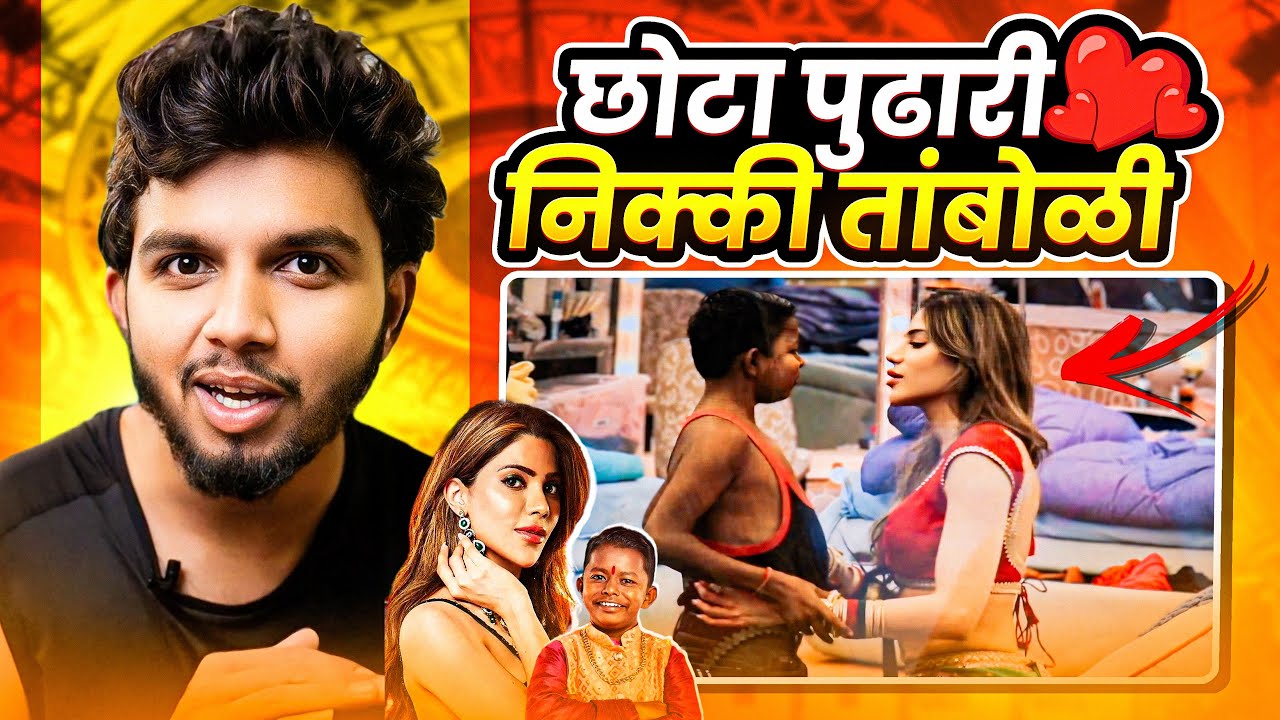 THE CHHOTA PUDHARI ROAST | MARATHI BIG BOSS | TIBU007 - YouTube