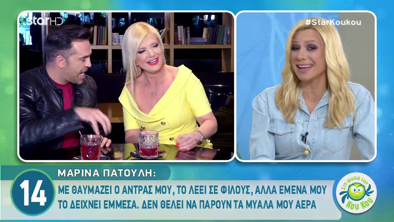 Στη Φωλιά των Κου Κου - 5.6.2019 - YouTube