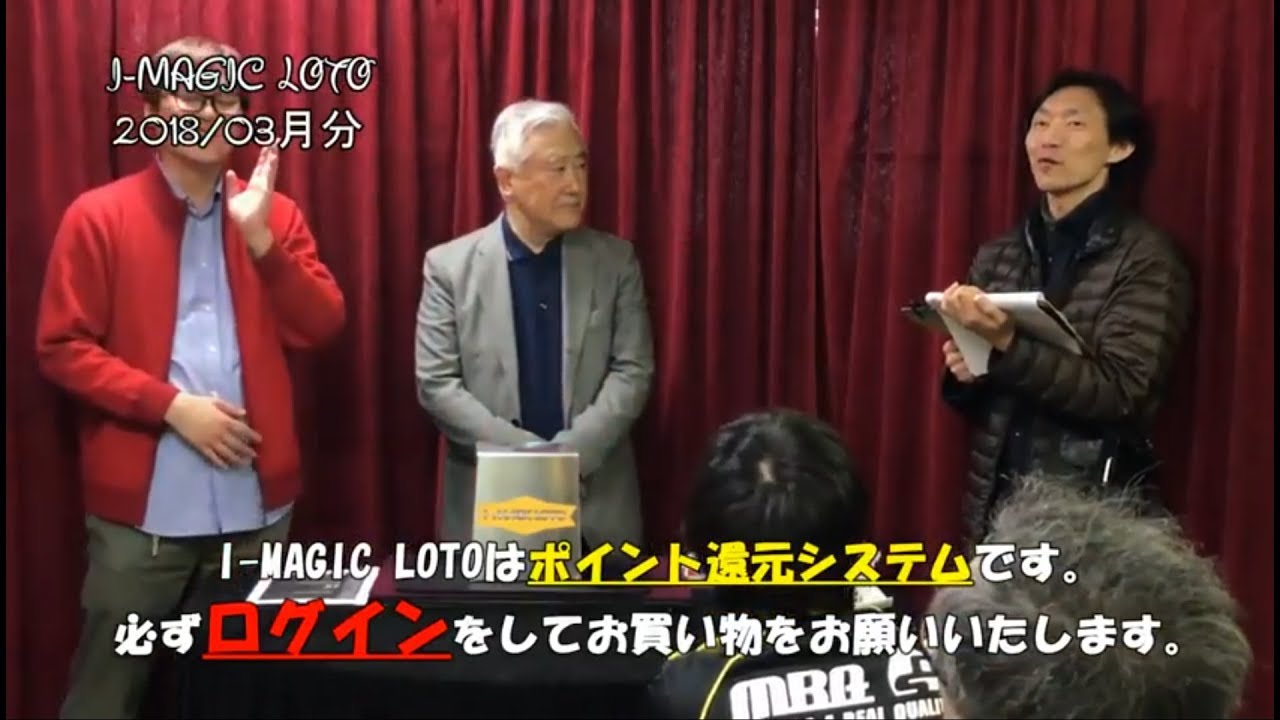 I-MAGIC LOTO 2018/03月分【I-MAGIC 手品】 - YouTube