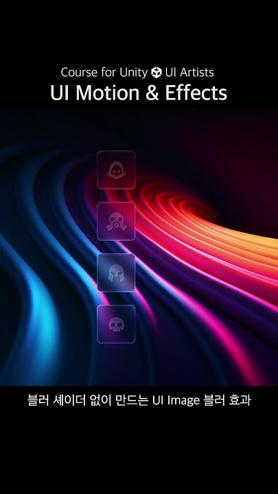 [유니티 UI 초급 코스] 셰이더 없이 만드는 이미지 블러(Blur) 효과 #unity #유니티 #ugui #shorts - YouTube