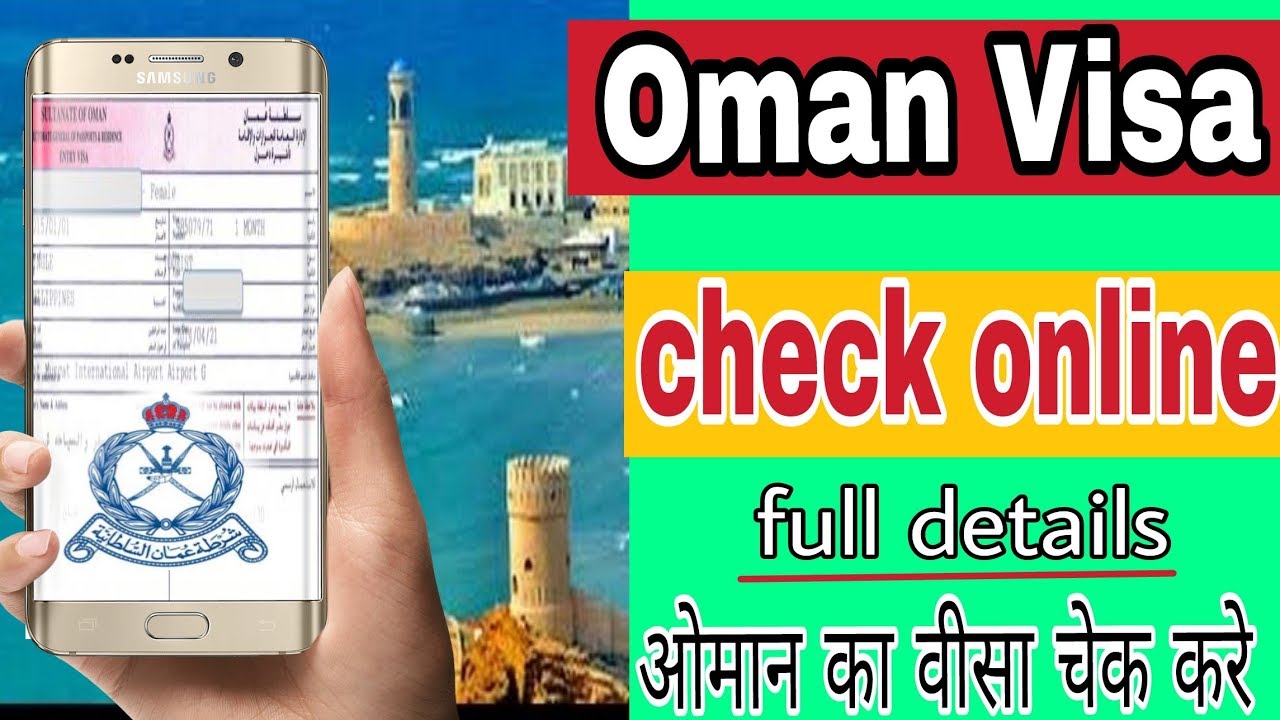 How To Check Oman Visa Online Full Visa Status For Mobile In Hindi And how-to-check-oman-visa-online-full-visa-status-for-mobile-in-hindi-and