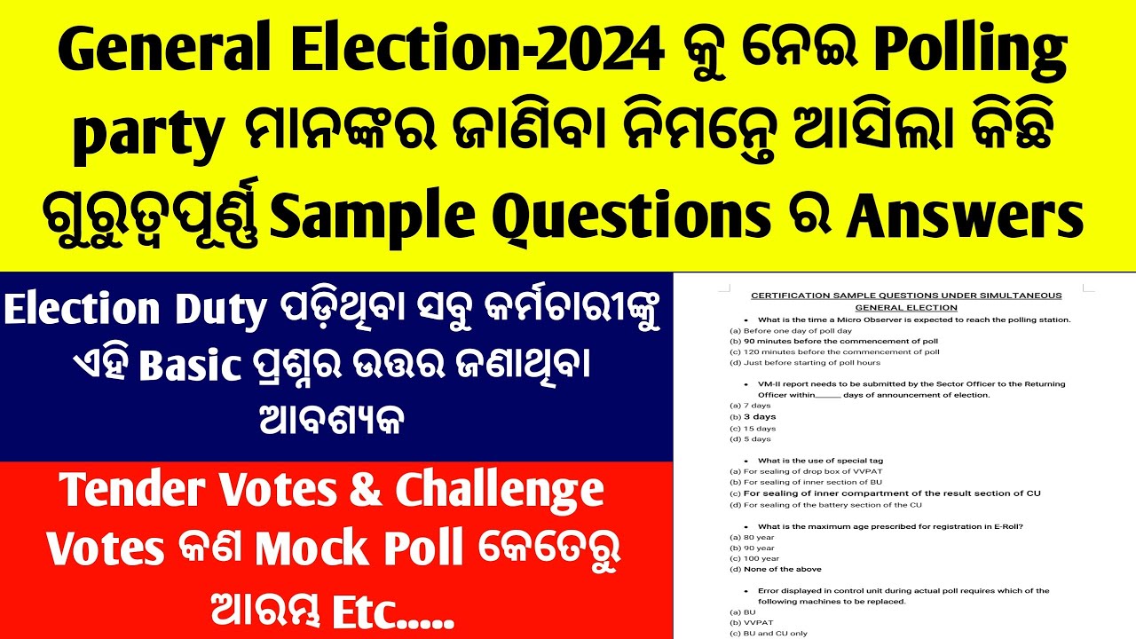 General Election 2024କୁ ନେଇ PollingPartyଙ୍କର ଜାଣିବା ନିମନ୍ତେ ଆସିଲା ...