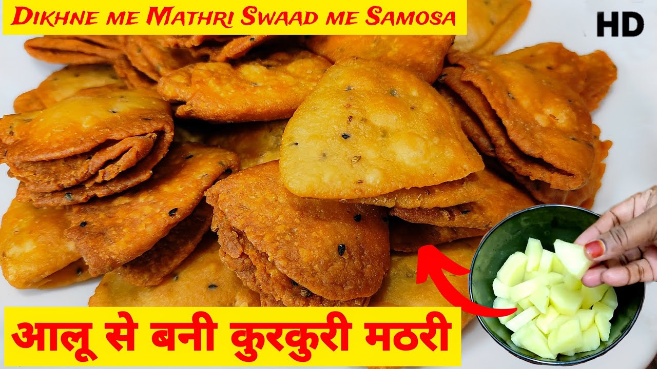 2 कच्चे आलू से बनाये कुरकुरी समोसा मठरी देखने में मठरी स्वाद में समोसा ...