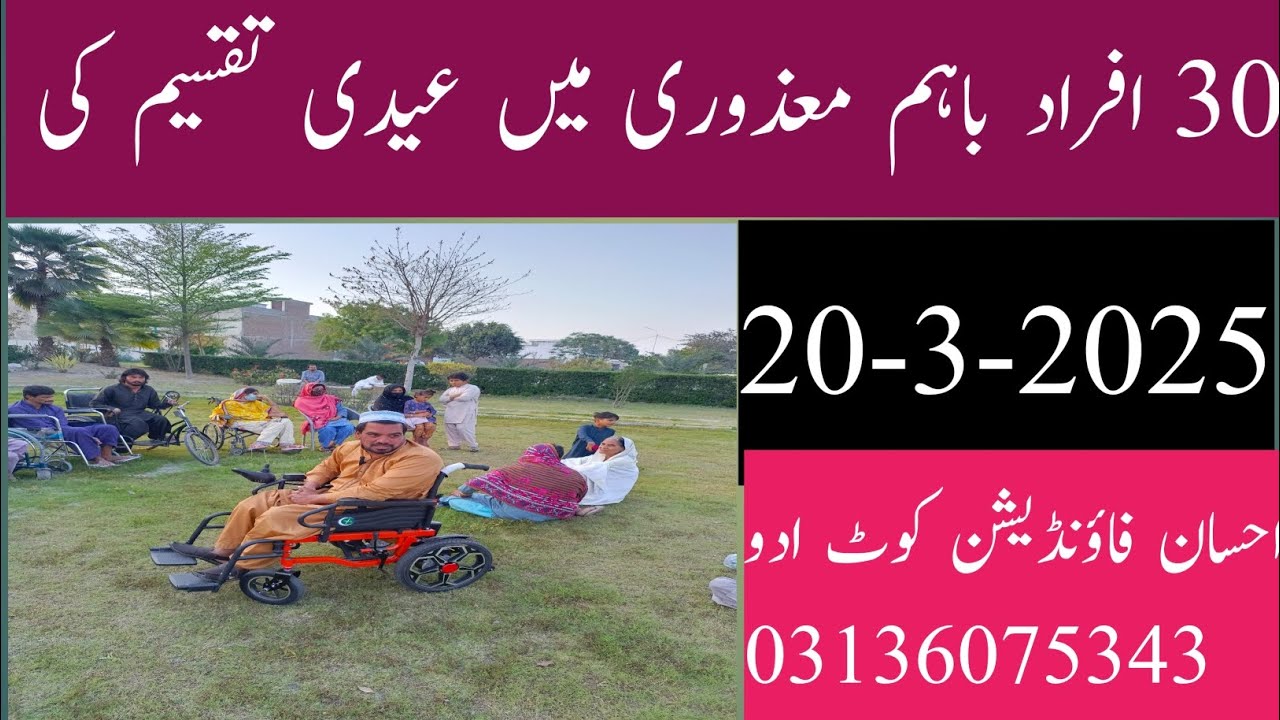 Mazoor afrad mein eidi taqseem ki. Ehsaan Foundation kot Addu. #foryou ...