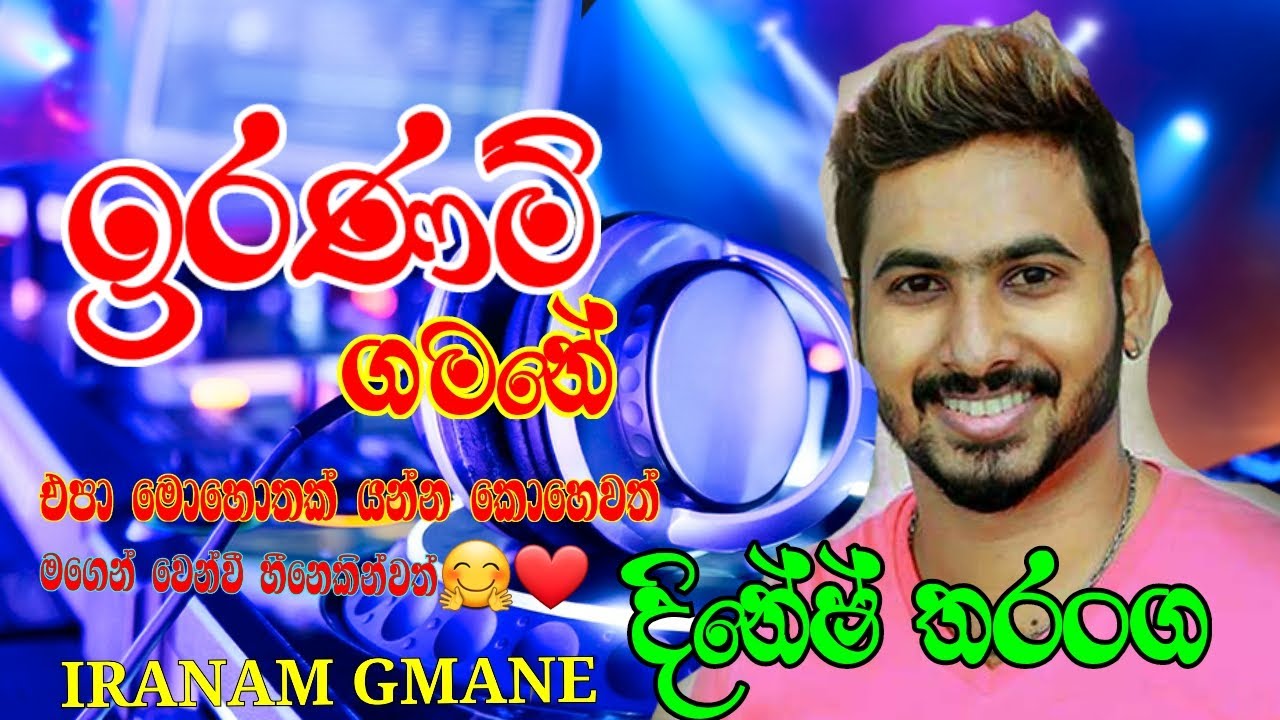 Iranam Gamane by dinesh tharanga - YouTube