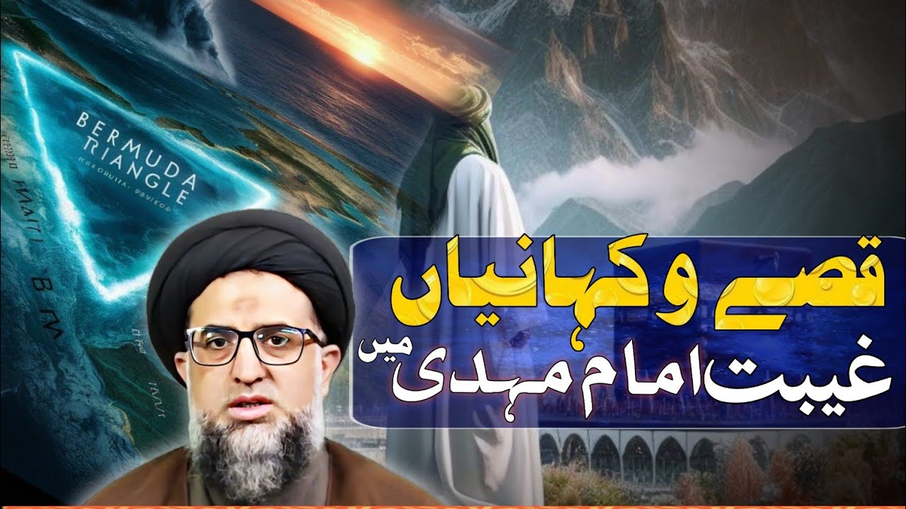 Imam Mahdi & Ghaibat: The Truth Behind Myths Like Bermuda Triangle ...