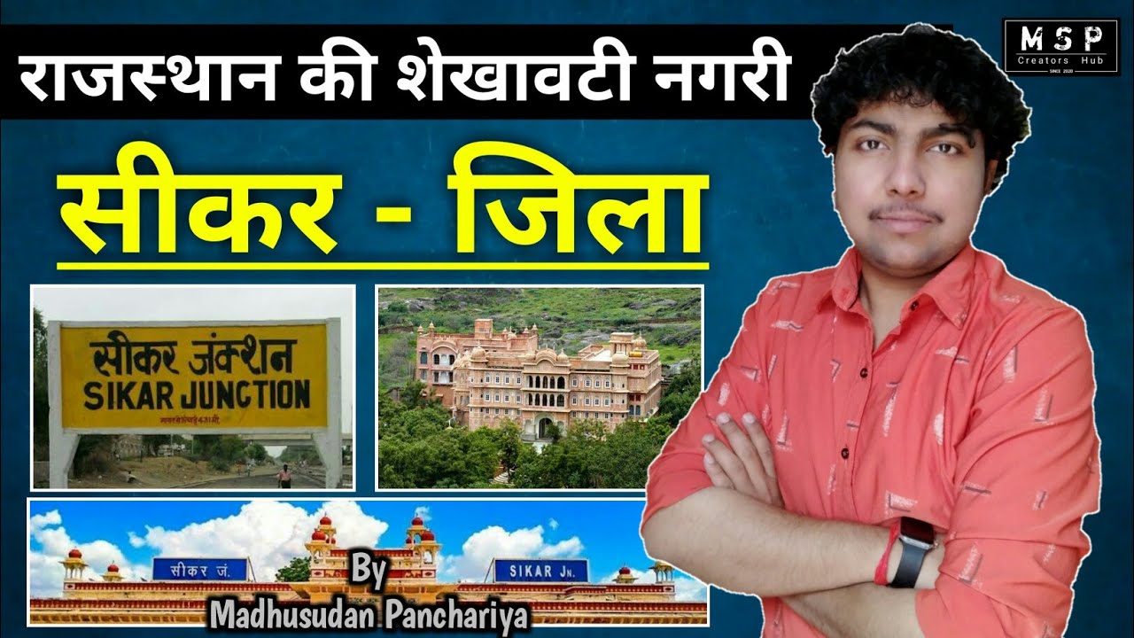 राजस्थान की शेखावटी नगरी सीकर जिला राजस्थान | Everything About Sikar ...