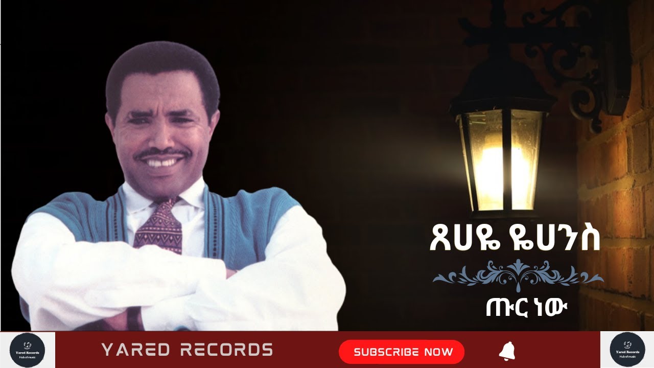 Tsehaye Yohanes -Ture New-ጸሃዬ ዩሃንስ - ጡር ነው - Ethiopian Music - YouTube