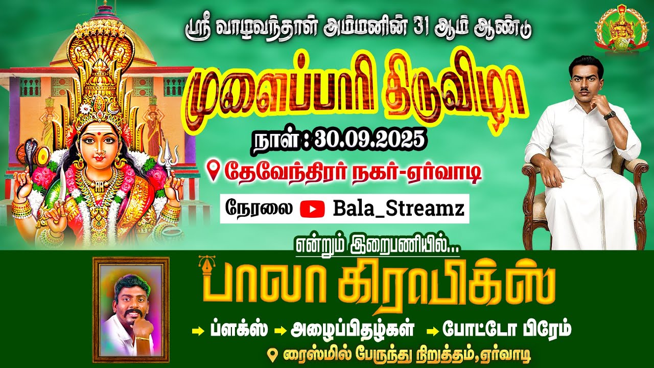 MULAIPARI THIRUVIZHA-2025 I ERVADI-RAMNATHAPURAM - YouTube