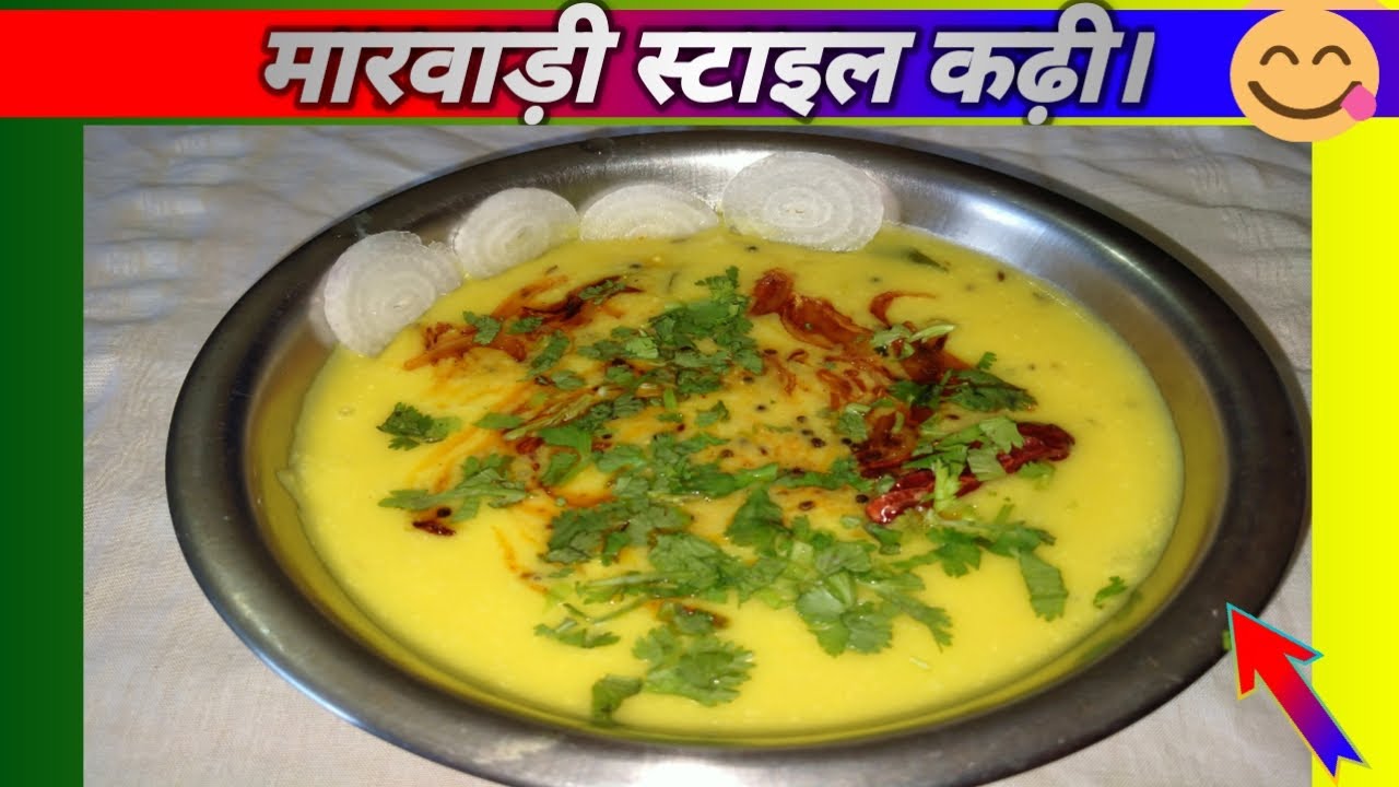 Marvadi style kadhi। kadhi। मारवाड़ी कढ़ी।Marvadhi kadhi।how to make ...