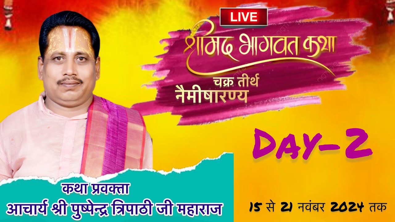DAY2 \\ BHAGWAT KATHA \\ ACHARYA PUSHPENDRA TRIPATHI JI MAHARAJ ...