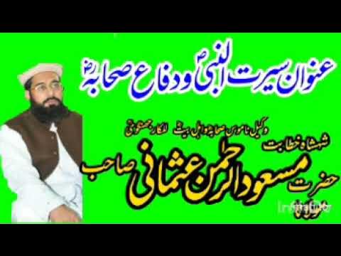Maulana_Masood_ur_Rehman_Usmani_Unvan_Serat_U_Nabi_Wa_Difae_sahaba_مولانا_مسعود_الرحمان_عثمانی ...