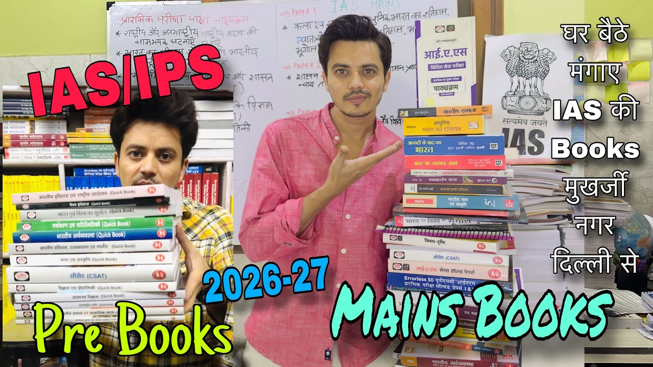 Pre and Mains Books Difrence || ias/ips books list - YouTube
