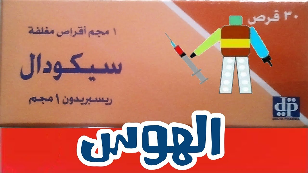 سيكودال Psychodal - YouTube