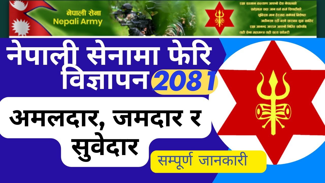 nepal army vacancy 2081 | subedar amaldar Jamdar karmachari | nepal ...