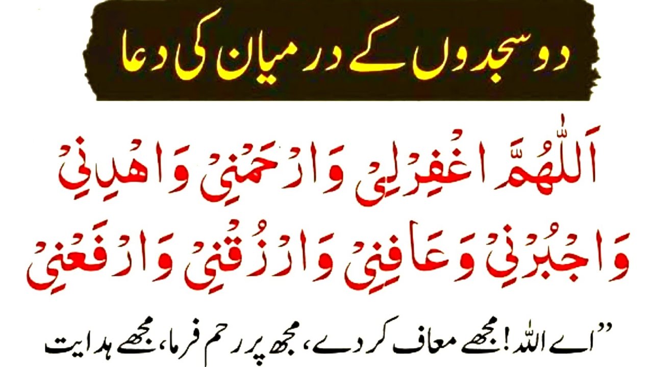 Dua Between Two Sujood | Dua for Sitting Between Two Prostrations ...