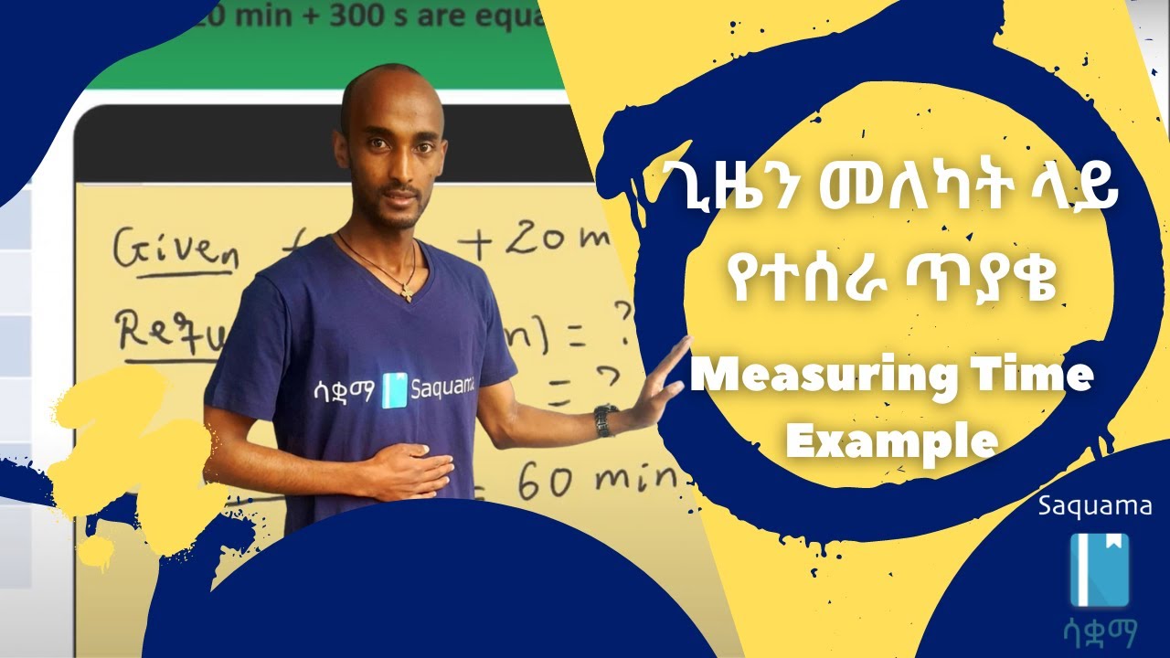 Measuring Time Example | ጊዜን መለካት ላይ የተሰራ ጥያቄ - YouTube