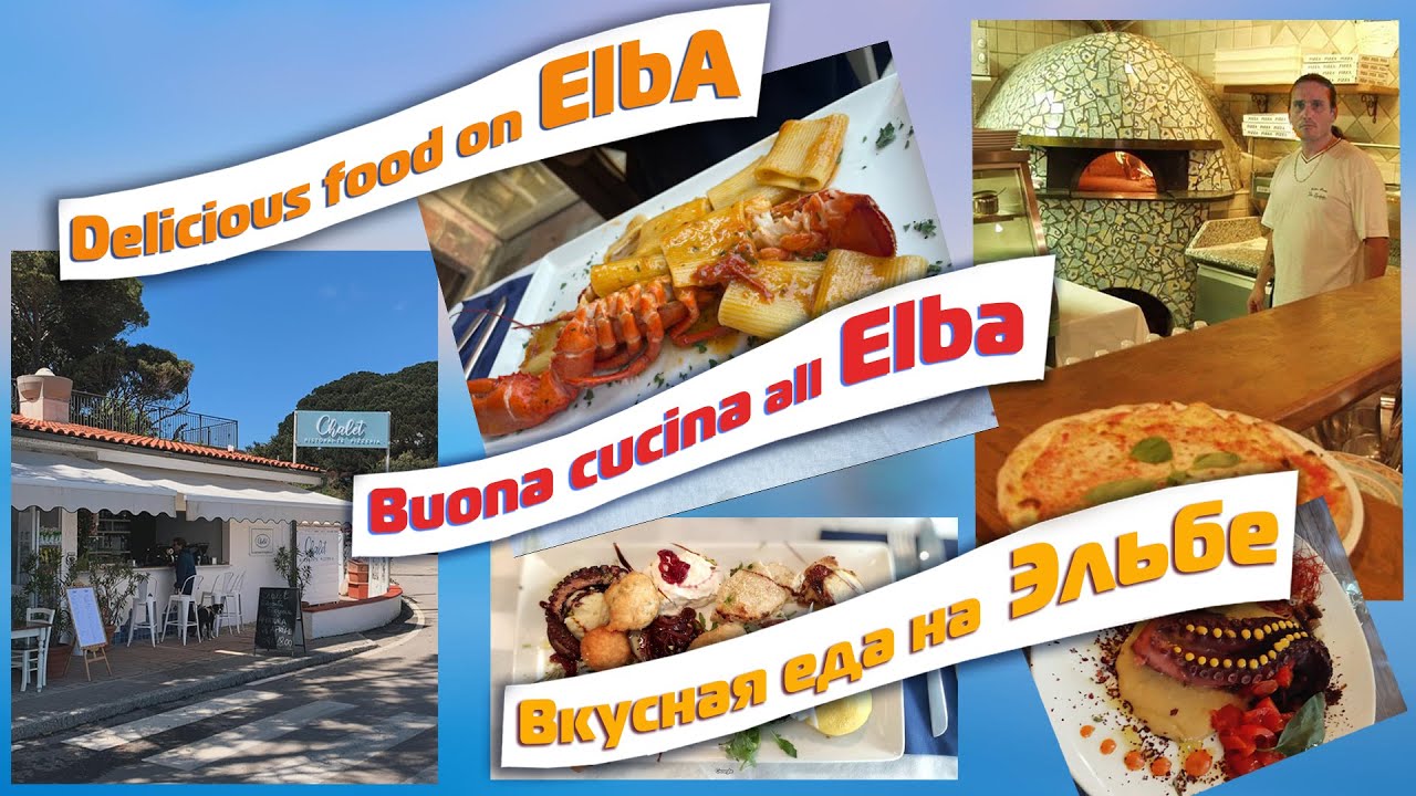 Вкусная еда на Эльбе/Buona cucina all Elba/Delicious food on Elba - YouTube