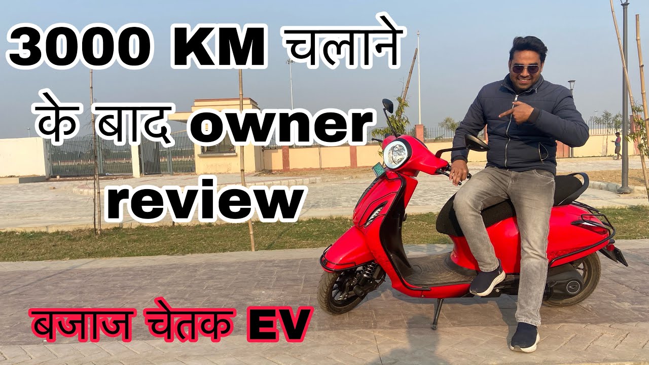 3000 kM Bajaj chetak owner review || chetak drive 3000 km || Battery Scooty review || बजाज चेतक ...