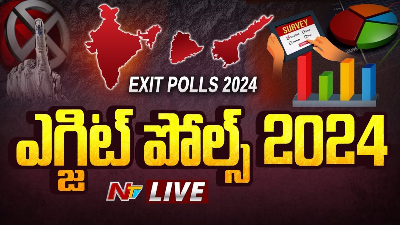 AP Exit Polls 2024 Live : ఏపీ ఎగ్జిట్ పోల్స్ LIVE | AP Assembly ...