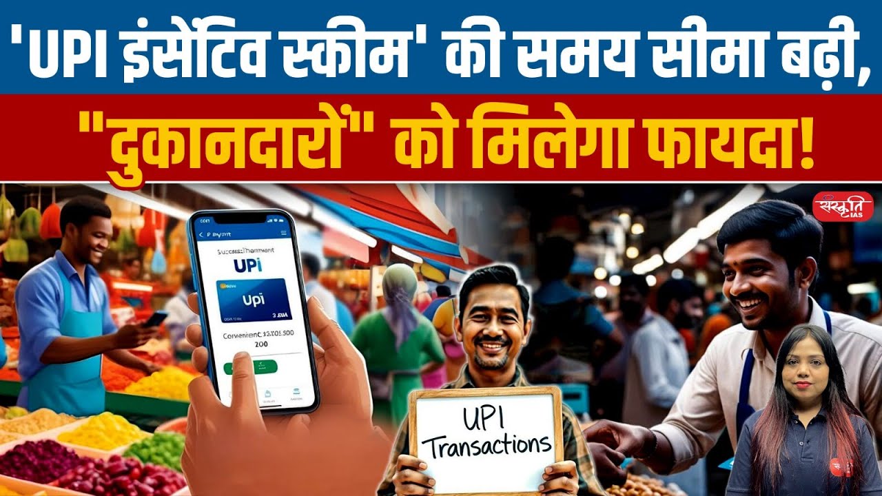 UPI Incentive Scheme Extended for 1 Year: Benefits for Merchants ...