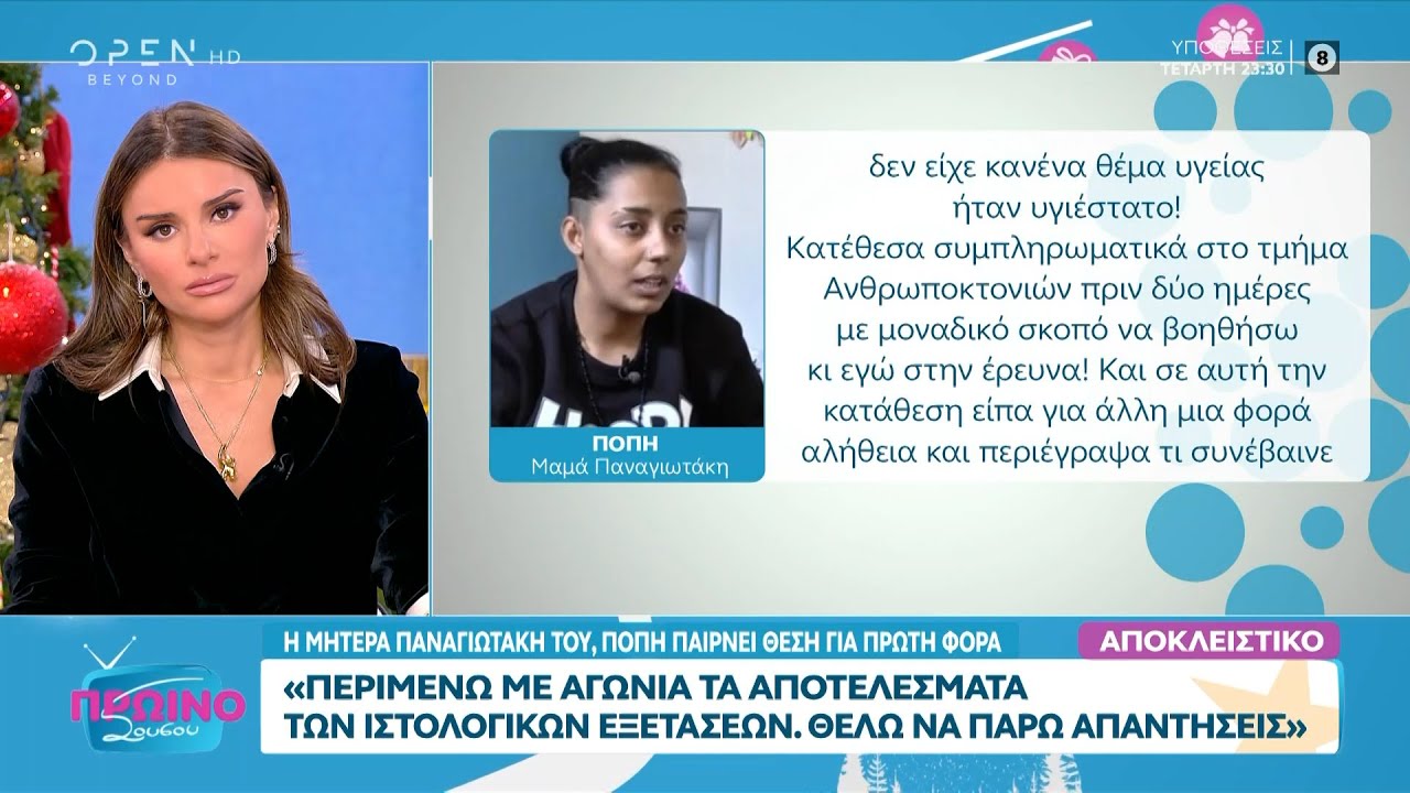 Η μητέρα του Παναγιωτάκη μιλά αποκλειστικά στο Πρωινό ΣουΣου | OPEN TV ...