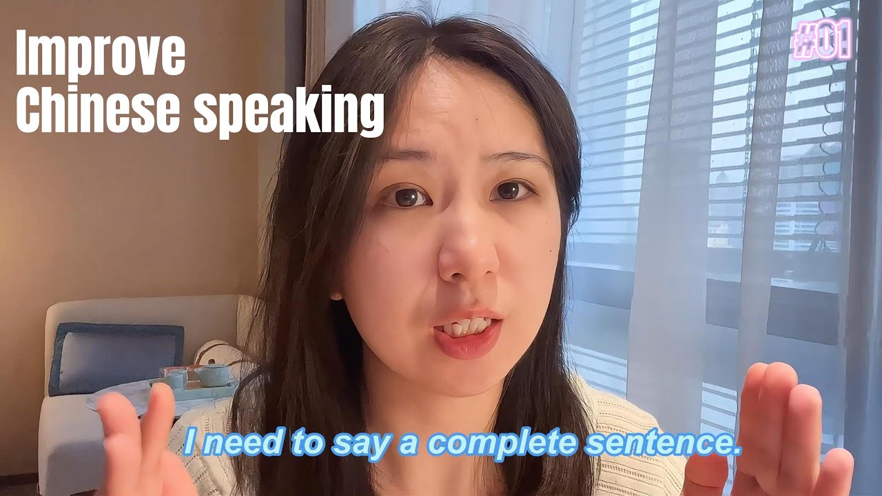 How to Improve Your Chinese Speaking: Speak in Complete Sentences - YouTube