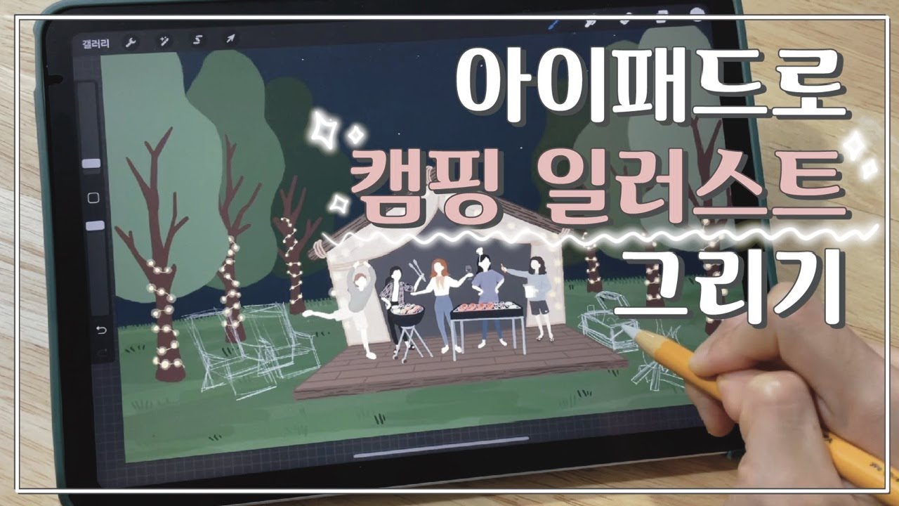 ๐ ์บ ํ ์ผ๋ฌ์คํธ ๊ทธ๋ฆฌ๊ธฐ ๊ธ๋จํ ์ผ๋ฌ์คํธ ์์ดํจ๋ ํ๋กํฌ๋ฆฌ์์ดํธ ๊ทธ๋ฆผ ๊ทธ๋ฆฌ๊ธฐ ์์ฝ Soko Youtube