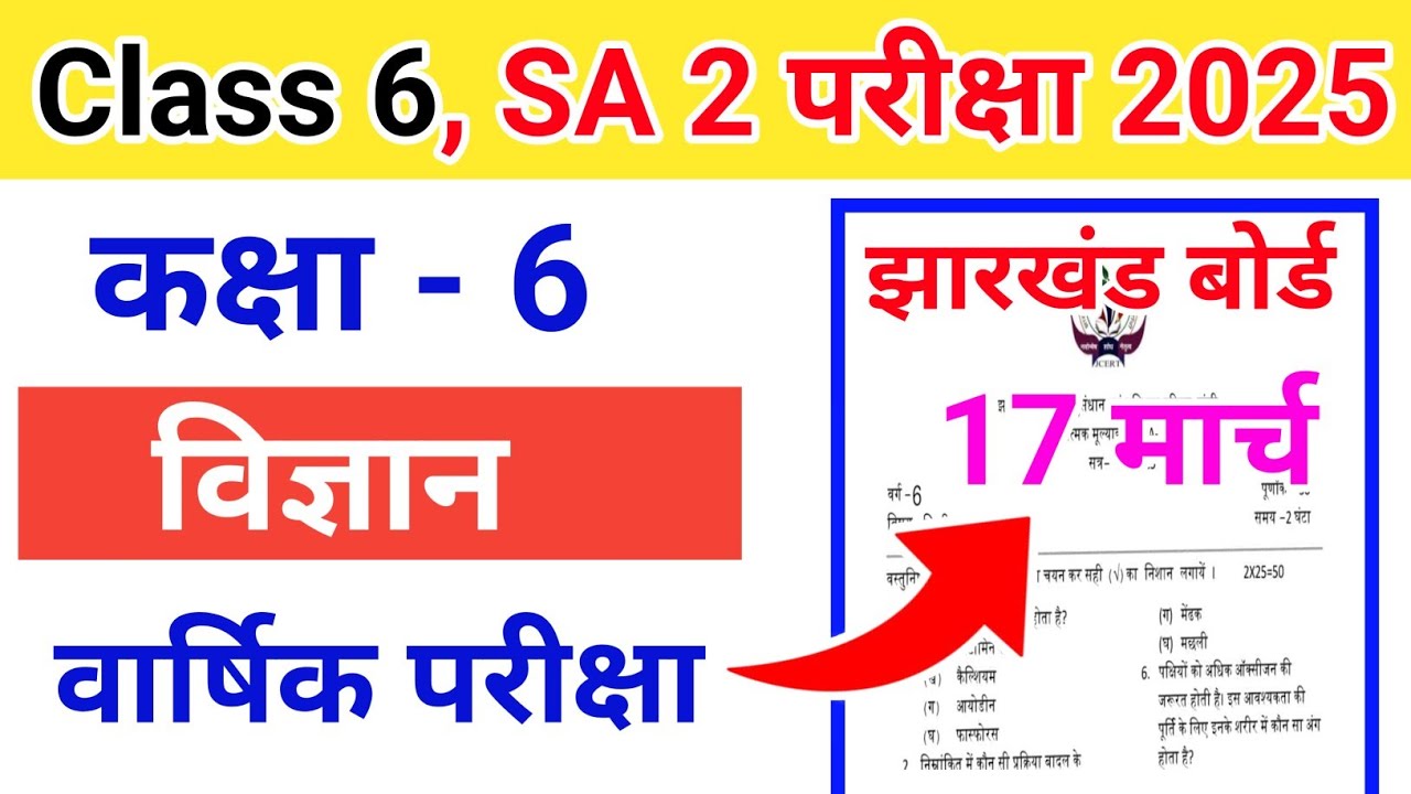 Class 6 Science SA 2 Exam 2025 || वार्षिक परीक्षा 17 मार्च 2025 ...