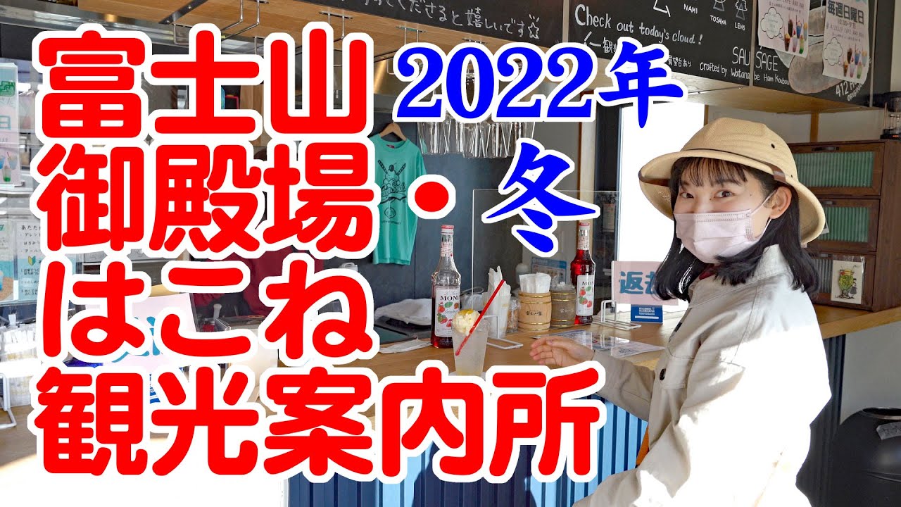 FUJISAN BRAND 御（おん）／わたしのクリームソーダやさん【御殿場市の観光イメージガール富士娘が富士山御殿場・はこね観光案内所を紹介 ...