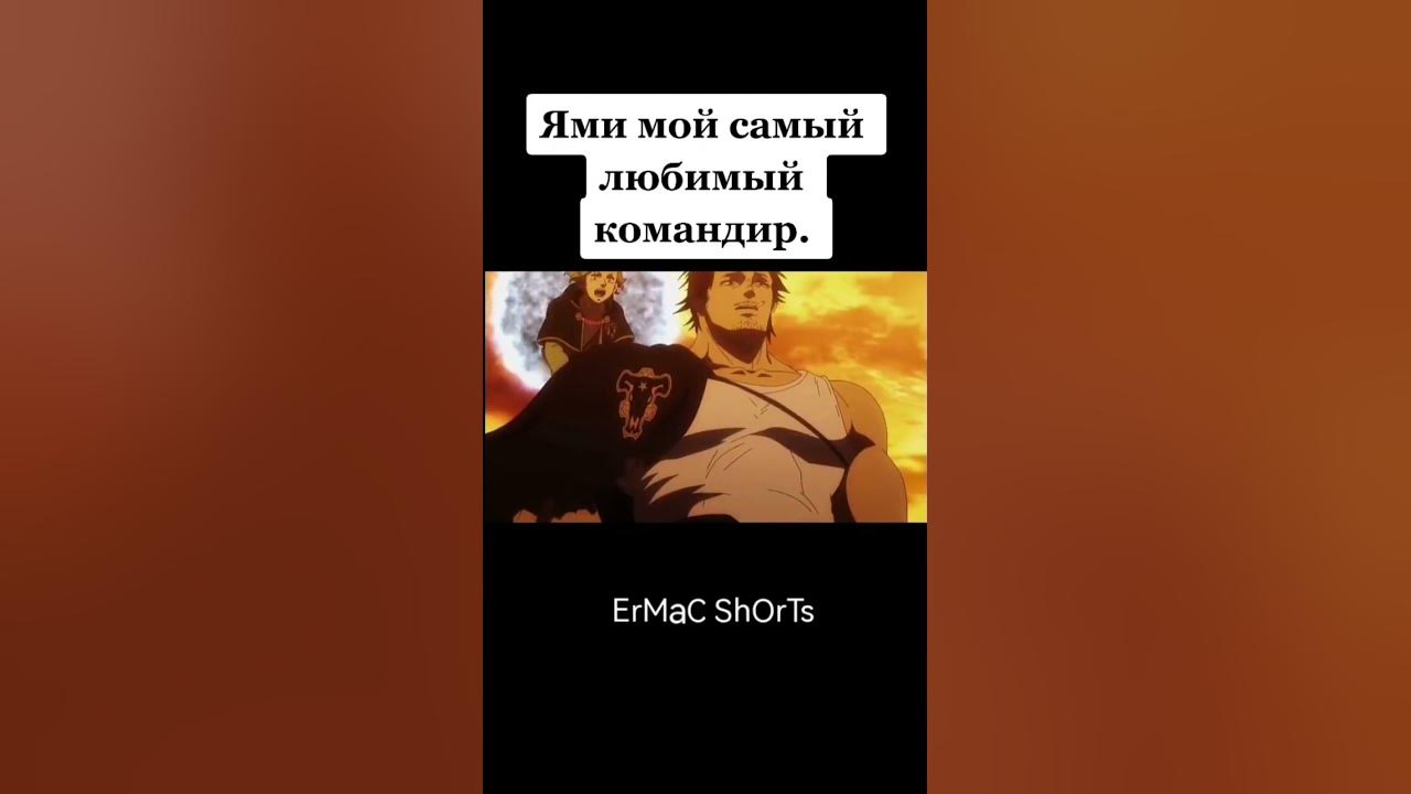 Капитан Ями Сукехиро #чёрныйклевер - YouTube