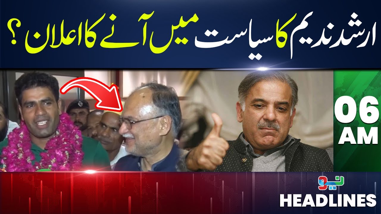 Arshad Nadeem's announcement to enter politics ? | News Headline 06 AM ...