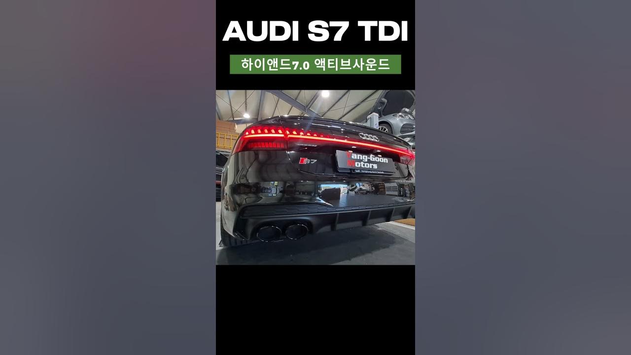 아우디 신차출고 직후 꼭 필요한 작업 S7 TDI, 하이앤드7.0 프리미엄1 액티브사운드와 S7스타일 디퓨져 팁 아우디매니아 공식협력업체 양군모터스 - YouTube