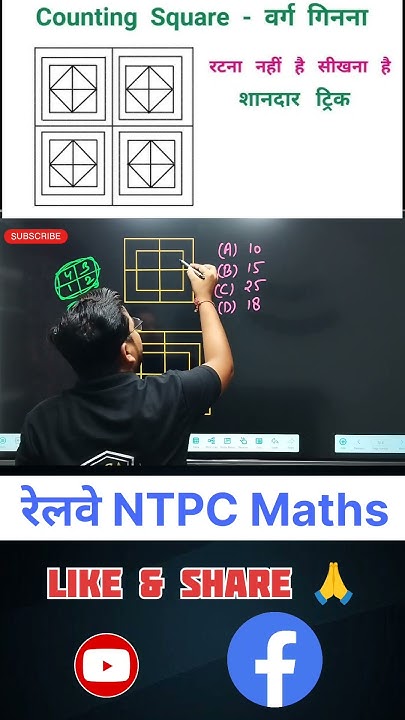Square counting tricks||Count square short tricks #shortsfeed #reasoning #ntpc #ntpcrrb #ssc # ...