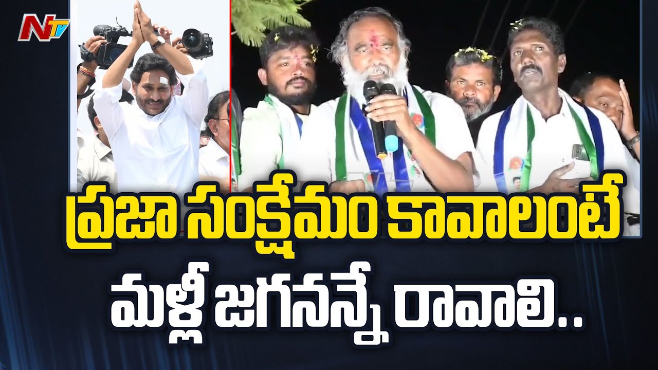 Markapuram YCP MLA Candidate Anna Rambabu Election Campaign | Ntv - YouTube