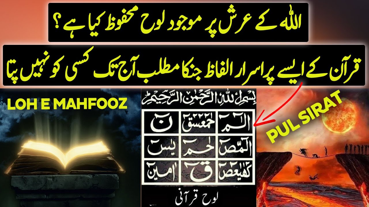 Haroof Muqataat| Loh e Mahfooz | Pul Sirat Kya Hein ?? Urdu / Hindi ...