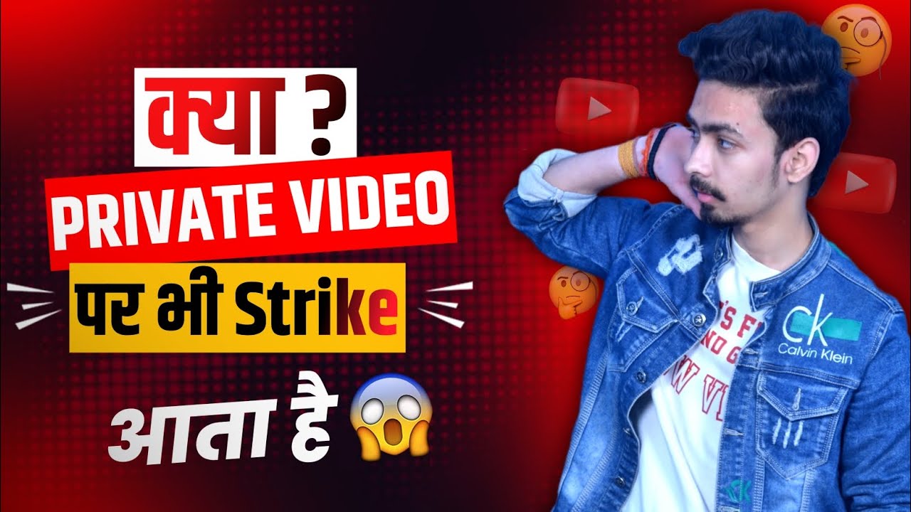 क्या YouTube Private Video पर भी Strike देता है 😱 || Can We Get Strike ...