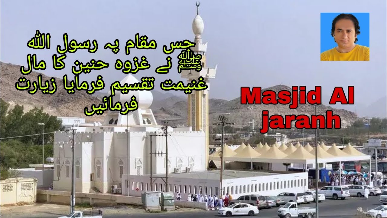 Gazwah Hunain|masjid al jaranah| مسجد الجعرانہ | غزوہ حنین |saudia ...