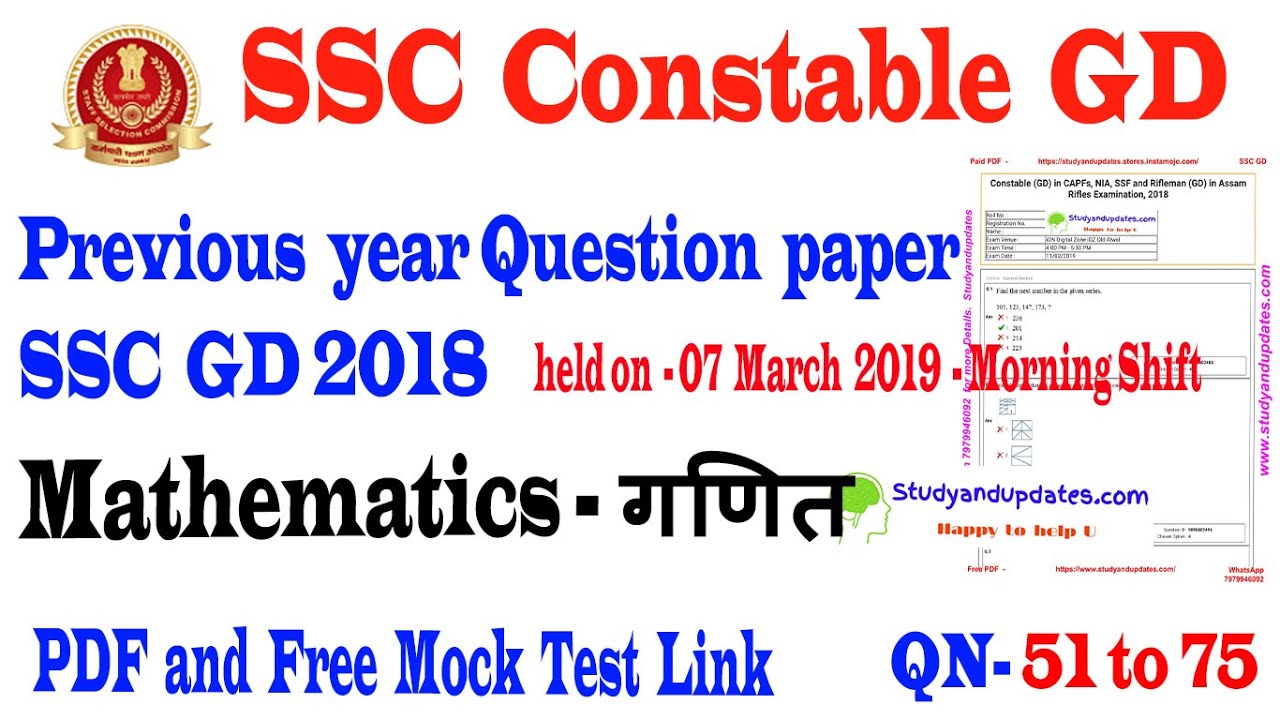 SSC GD previous year question paper pdf, SSC GD 2018 - held on 7 March ...